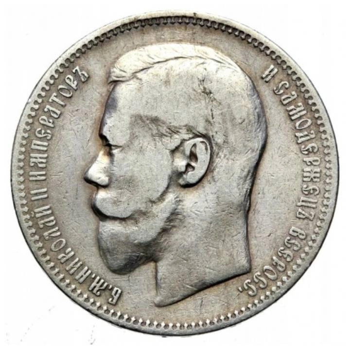 Russia: 1 Ruble Nicholas II Romanov Silver Coin Various Years | Metal ...